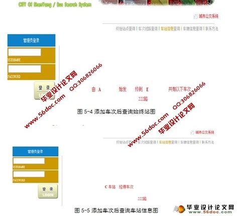 城市公交查询系统的设计与实现sqlserverjavaweb56设计资料网