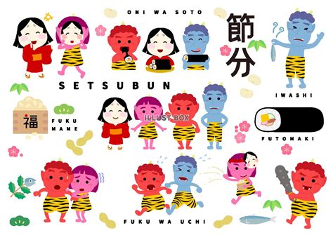 無料イラスト 節分の鬼と福の神セット