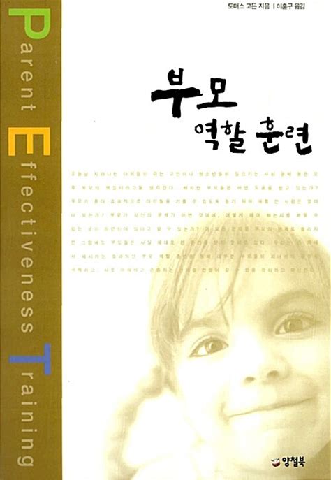 중고 부모 역할 훈련 알라딘