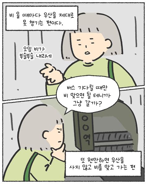 누군가가 우산을 씌워주다