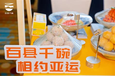 百县千碗 相约亚运全省“味美浙江·百县千碗”进饭店宣传推广活动启动