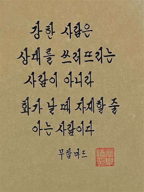 강한 사람은 2024 삶의 교훈 인용구 현명 인용구 영감 인용구