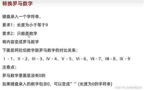 Java 描述，数字转换为罗马数字。java数字转罗马数字 Csdn博客
