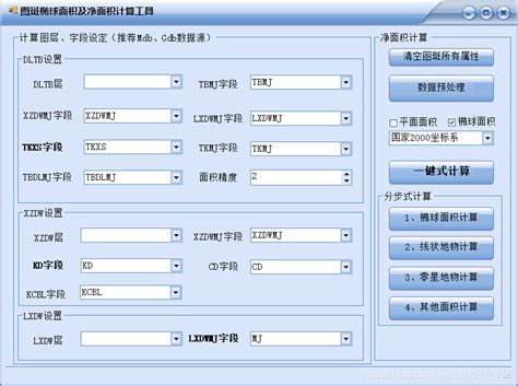 arcgis之图斑净面积计算工具（支持二调，三调） 三调净面积和椭球面积 csdn博客