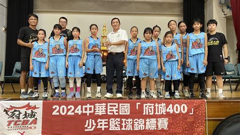 苗栗巿大同國小 2024中華民國「府城400」少年籃球錦標賽 女子組u11亞軍 球員名單