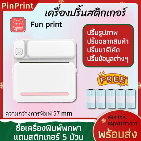 Pinprint เครื่องปริ้นสติกเกอร์ Printer เครื่องพิมพ์ความร้อน แบบพกพา ไร้หมึก ปริ้นชื่อ ที่อยู่