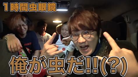 1時間全部「虫眼鏡」の面白シーン！！【東海オンエア】 Youtube