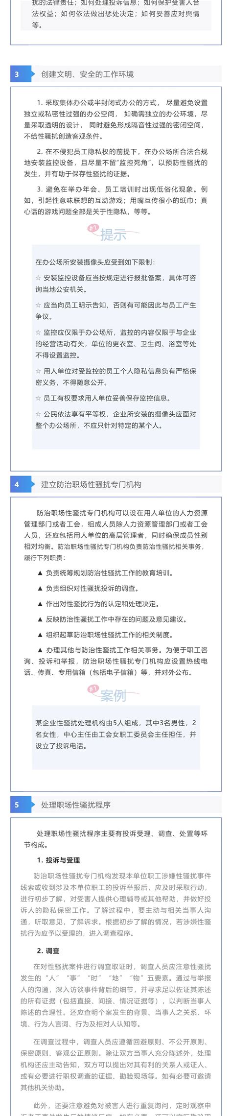 快快收藏！全国妇联权益部《防治职场性骚扰指导手册》澎湃号·政务澎湃新闻 The Paper