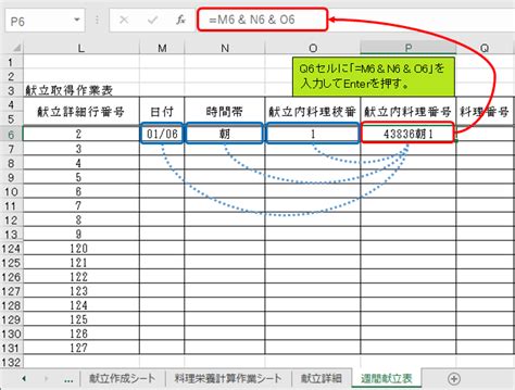 [excel]献立作成ソフトを作ろう 第18回 献立の保存と週間献立表の作成 黒い箱の中