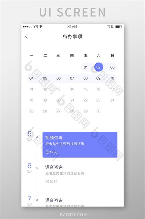 蓝色简约风格待办事项时间轴样式展示页 包图网