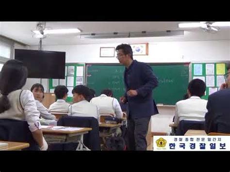 한국경찰일보 형남중학교 1학년 3반 진로 진학교육 기자란 무엇인가 2017년 10월 27일 구미시 형곡동 YouTube