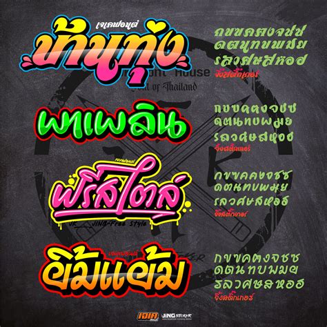 Jk Font ฟอนต์ไทยซิ่งๆแนวๆ Jk Font ฟอนต์ไทยซิ่งๆแนวๆ