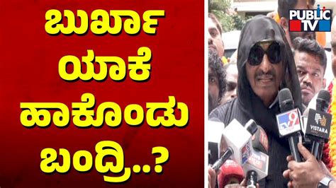 Vatal Nagaraj Speaks About Wearing Burkha For Protest Karnataka Bandh