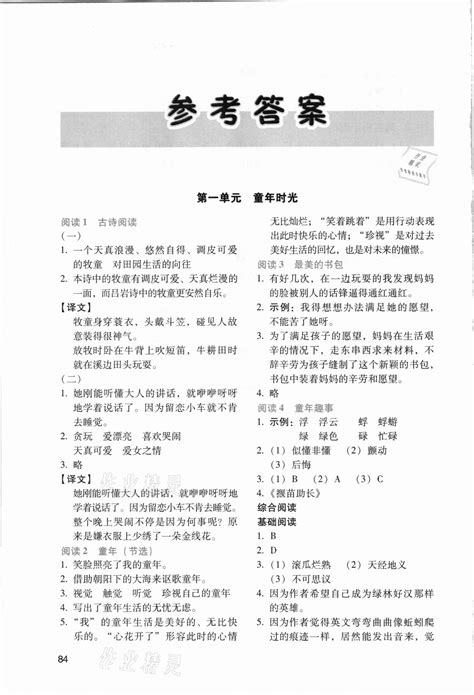 2021年小学语文拓展阅读五年级下册人教版答案——青夏教育精英家教网——