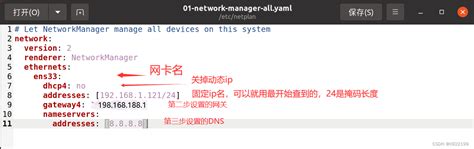 Vmware虚拟机 Ubuntu20系统下设置固定ip方法vmware Ubuntu 固定ip Csdn博客