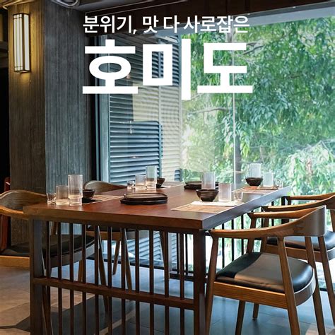 대학로꽃집 대학로케이크 대학로레터링케이크 성북꽃집 성북케이크 성북레터링케이크 리그램 Homidokoreanfood 깔끔하고 세련된 내부 디자인으로 고급스러운