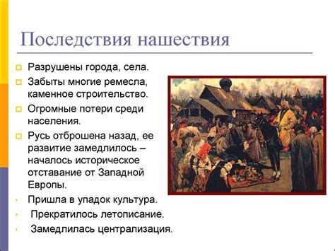 Монголо татарское нашествие на Русь презентация онлайн