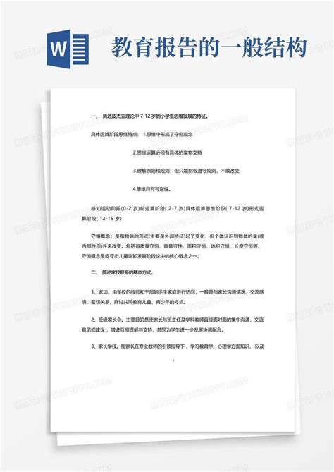 教育教学知识与能力 简答题 Word模板下载 编号ldgrreor 熊猫办公