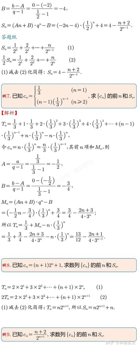 三行搞定错位相减法 知乎