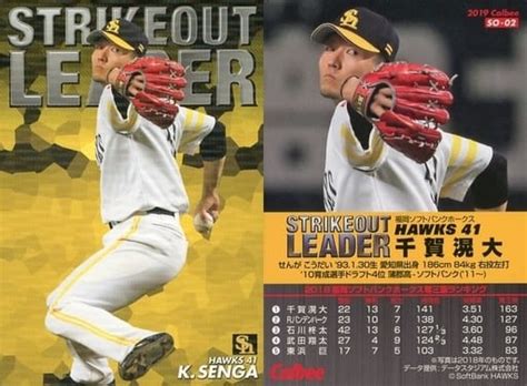 駿河屋 【買取】so 02 チーム最多奪三振カード ：千賀滉大（スポーツ）