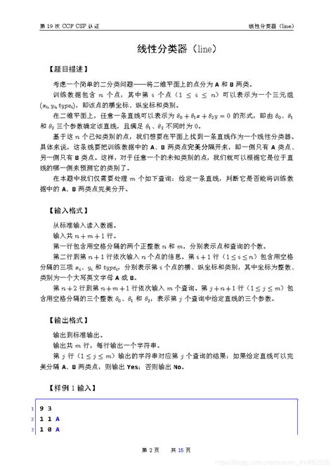 202006 1 ccf认证考试python版线性分类器 n m input0 splito csdn博客
