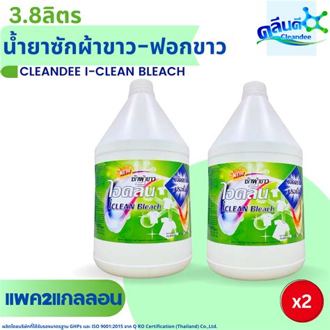คลีนดี ผลิตภัณฑ์ซักผ้าขาว คลีนดีไอคลีน 3800 มล X 2 แกลลอน Makro Pro