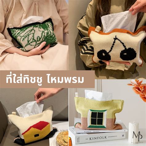 พร้อมส่งที่ใส่ทิชชู กล่องใส่กระดาษทิชชูน่ารัก ของตกแต่งบ้าน Shopee Thailand