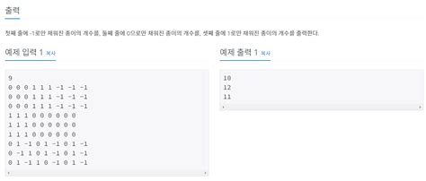 python 백준 분할정복 1780 종이의 개수