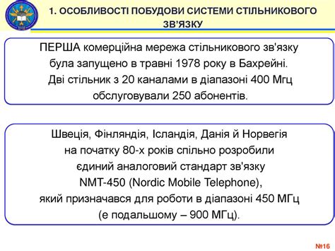 Лекція 4 Організація військового звязку Заняття 4 Основи організації стільникового та