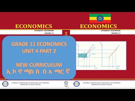Grade 11 Economics Unit 4 Part 2 In Amharicy Tutorial43 Youtube