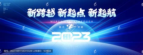 2023年新跨越新起点春节节日素材设计模板汇图网