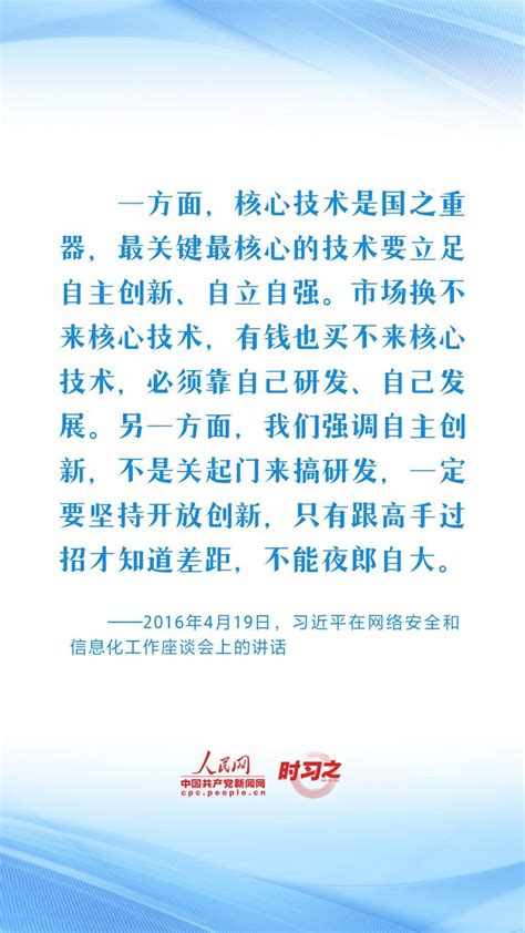 时习之 加快实现高水平科技自立自强 习近平总书记指明发展方向四川在线