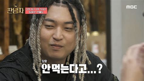난생처음 보는 1억짜리 백숙🔥 30만원 산삼을 3초 컷하는 언에듀케이티드 키드💦 Mbc 241113 방송 네이버 Tv
