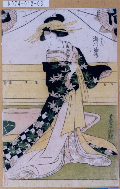歌川豊国 「高尾 瀬川路考」 東京都立図書館 浮世絵検索