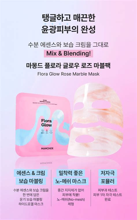 [마몽드] New 플로라글로우 마블팩