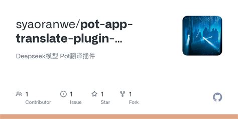 GitHub syaoranwe pot app translate plugin deepseek Deepseek模型 Pot翻译插件