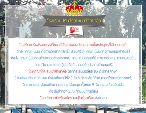 โรงเรียนปรินส์รอยแยลส์วิทยาลัย ติวเข้ม ติวสอบ กวดวิชาเชียงใหม่ ติวเตอร์ เรียนพิเศษ Tutor For