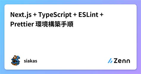 Nextjs Typescript Eslint Prettier 環境構築手順