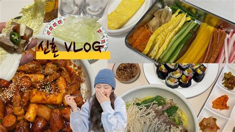Vlog 집밥에 숨겨진 신혼부부의 리얼 이야기🍳 신혼생활 첫 브이로그 소소한 신혼의 하루 집밥이 만들어가는 일상 Youtube
