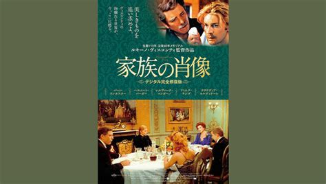 家族の肖像 解説レビュー評価 映画ポップコーン