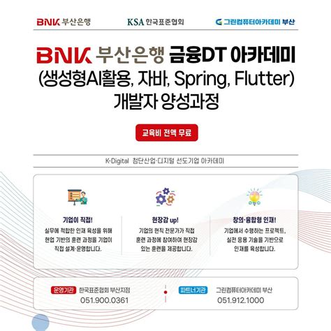 Bnk부산은행 금융dt 아카데미생성형ai활용자바springflutter 개발자 양성과정 뎁스노트
