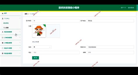 助农扶贫微信小程序的设计与实现 ssm mysql 含录像 java 计算机