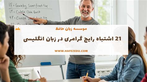 آموزش زبان انگلیسی بزرگسالان موسسه زبان حافظ