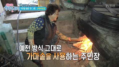 산 속에서 식당을 하는 이유 행복한 저녁 16회 20170503 Youtube