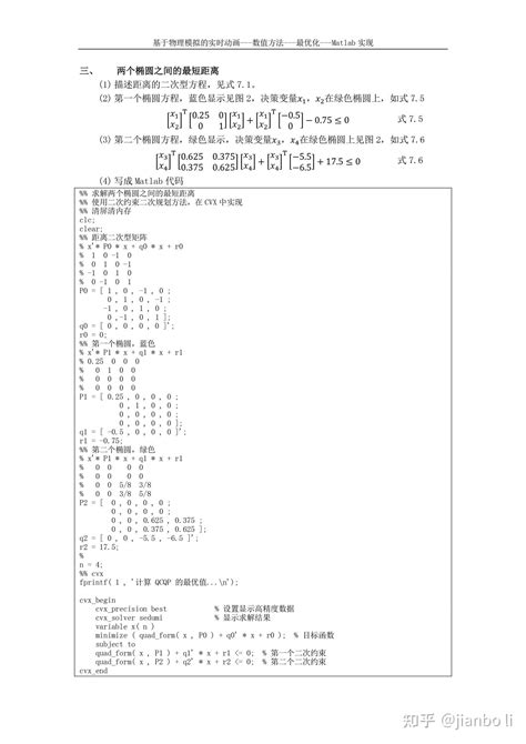 基于物理模拟的实时动画 最优化 基于数值优化的碰撞检测方法 Matlab实现 知乎