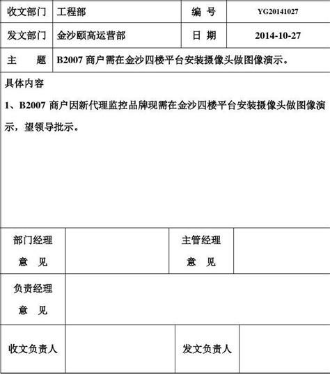 工作联系单2014 Word文档在线阅读与下载 无忧文档