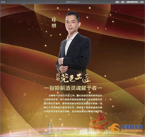 为他们鼓掌首届10名莞邑工匠出炉擦亮东莞制造金字招牌 东莞阳光网
