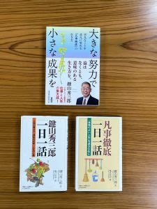 朴の森 鍵山秀三郎 鍵山記念館 鍵山記念館凡事徹底
