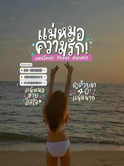 แม่หมอความรัก แม่นโคตร 📌 แกลเลอรีที่โพสต์โดย Korajeq94♾ Lemon8