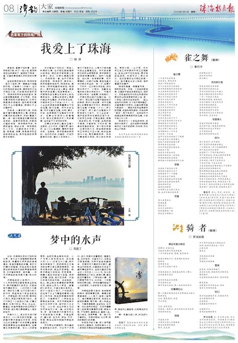 湾韵丨杨沫我爱上了珠海